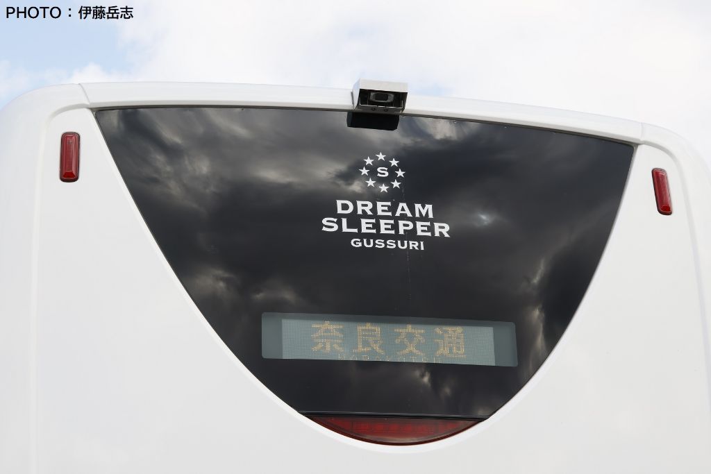 奈良交通が “DREAM SLEEPER” の運行を始めたワケは…？[ 前編 ] | バスギアターミナル